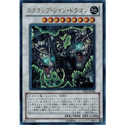 コナミデジタルエンタテインメント 遊戯王 中古ランクB(良い) STBL-JP044 スクラップ・ツイン・ドラゴン (ウルトラレア) スターストライク・ブラスト : トレカ道 - 通販 ...