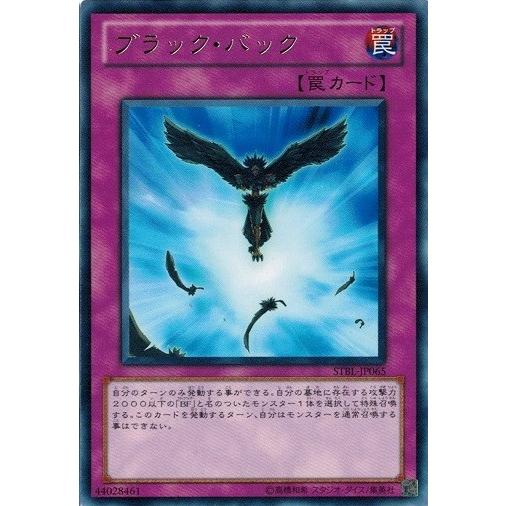 コナミデジタルエンタテインメント 遊戯王 中古ランクB(良い) STBL-JP065 ブラック・バック (レア) スターストライク・ブラスト : トレカ道 - 通販 - Yahoo!ショッピング