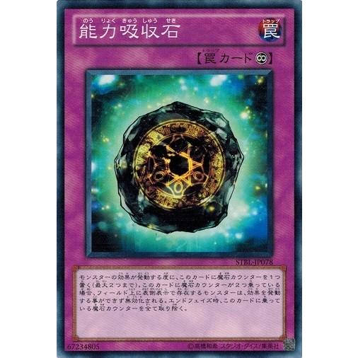 コナミデジタルエンタテインメント 遊戯王 STBL-JP078 能力吸収石 スターストライク・ブラスト : トレカ道 - 通販 - Yahoo!ショッピング