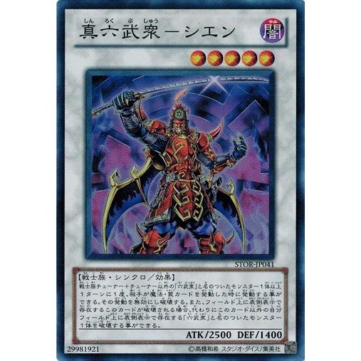 遊戯王 中古ランクB(良い) STOR-JP041 真六武衆−シエン (スーパーレア) ストーム・オブ・ラグナロク :STOR-JP041-B:トレカ道 - 通販 - Yahoo!ショッピング