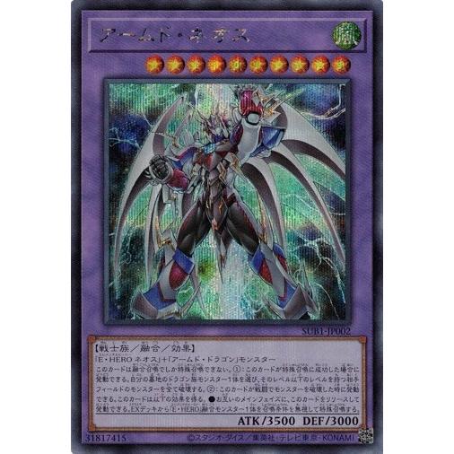 コナミデジタルエンタテインメント 遊戯王 SUB1-JP002 アームド・ネオス (シークレットレア) シークレット ユーティリティ ボックス : トレカ道 - 通販 - Yahoo!ショッピング