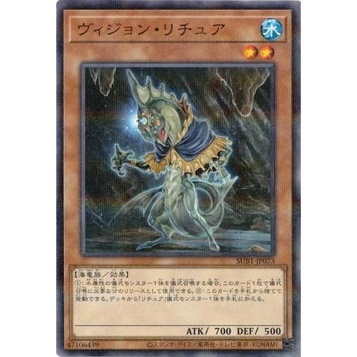 遊戯王 SUB1-JP073 ヴィジョン・リチュア (ノーマルパラレル) シークレット ユーティリティ ボックス : sub1-jp073 : トレカ道 - 通販 - Yahoo!ショッピング