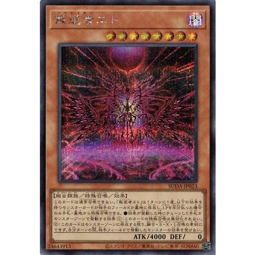 コナミデジタルエンタテインメント 叛逆者エト シークレットレア SUDA-JP023 スプリーム・ダークネス 遊戯王 : トレカ道 - 通販 ...