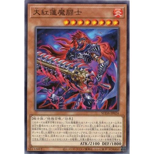 大紅蓮魔闘士 ノーマル SUDA-JP024 スプリーム・ダークネス 遊戯王 : suda-jp024 : トレカ道 - 通販 - Yahoo!ショッピング