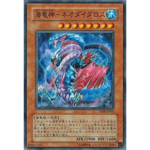 遊戯王 中古ランクB(良い) TP08-JP001 海竜神−ネオダイダロス (ノーマルパラレル） トーナメントパック :TP08-JP001-B:トレカ道 - 通販 - Yahoo!ショッピング