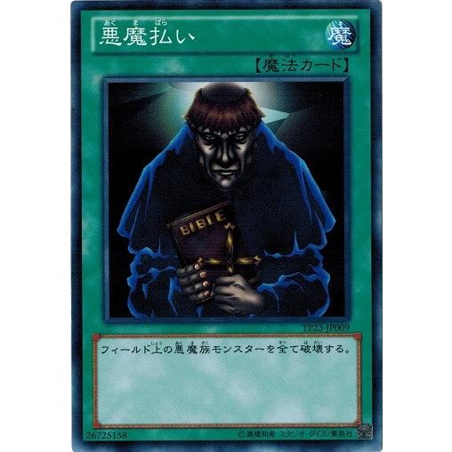 コナミデジタルエンタテインメント 遊戯王 TP23-JP009 悪魔払い トーナメントパック2012 Vol.3 : トレカ道 - 通販 - Yahoo!ショッピング