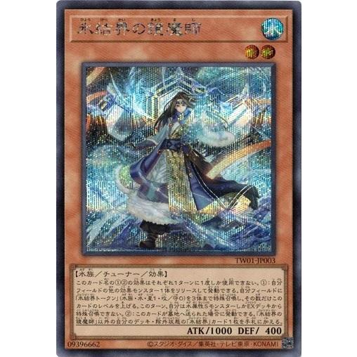コナミデジタルエンタテインメント 氷結界の鏡魔師 (シークレットレア) TW01-JP003 遊戯王 ターミナル・ワールド : トレカ道 - 通販 - Yahoo!ショッピング