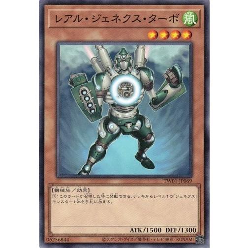 レアル・ジェネクス・ターボ (ノーマル) TW01-JP069 遊戯王 ターミナル・ワールド :TW01-JP069:トレカ道 - 通販 - Yahoo!ショッピング