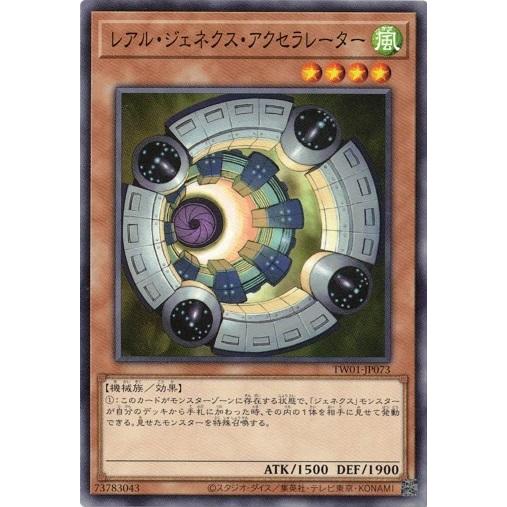コナミデジタルエンタテインメント レアル・ジェネクス・アクセラレーター (ノーマル) TW01-JP073 遊戯王 ターミナル・ワールド : トレカ道 - 通販 - Yahoo!ショッピング