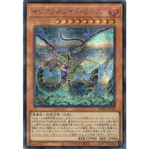 コナミデジタルエンタテインメント インフェルノイド・リリス (シークレットパラレル) TW01-JP110 遊戯王 ターミナル・ワールド : トレカ道 - 通販 - Yahoo!ショッピング
