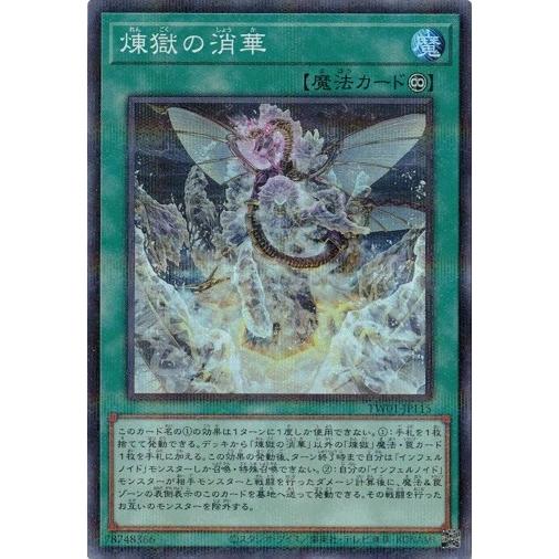 コナミデジタルエンタテインメント 煉獄の消華 (スーパーパラレル) TW01-JP115 遊戯王 ターミナル・ワールド : トレカ道 - 通販 - Yahoo!ショッピング