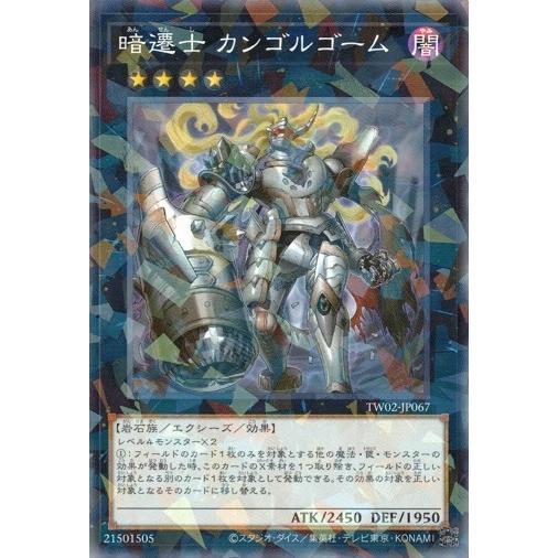 コナミデジタルエンタテインメント 暗遷士 カンゴルゴーム ノーマルパラレル TW02-JP067 ターミナル ワールド2 遊戯王 : トレカ道 - 通販 - Yahoo!ショッピング