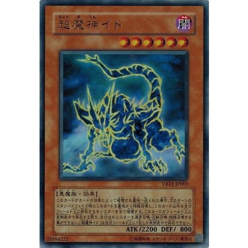 コナミデジタルエンタテインメント 遊戯王 中古ランクB(良い) VB11-JP001 超魔神イド (ウルトラレア） : トレカ道 - 通販 - Yahoo!ショッピング