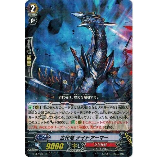 カードファイト!! ヴァンガード BT17/031 古代竜 ナイトアーマー (R） 煉獄焔舞 :VG-BT17-031:トレカ道 - 通販 - Yahoo!ショッピング
