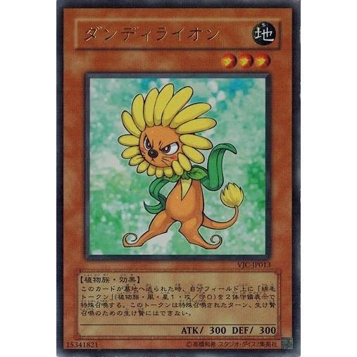 コナミデジタルエンタテインメント 遊戯王 中古ランクB(良い) VJC-JP013 ダンディライオン (ウルトラレア） : トレカ道 - 通販 - Yahoo!ショッピング