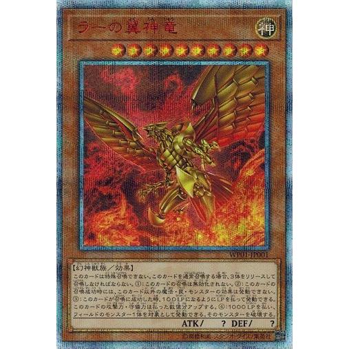 コナミデジタルエンタテインメント 遊戯王 WP01-JP001 ラーの翼神竜 (20th シークレットレア） 20th ANV LEGEND SELECTION : トレカ道 - 通販 ...