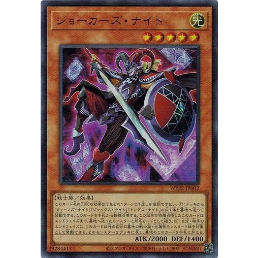 コナミデジタルエンタテインメント 遊戯王 WPP2-JP002 ジョーカーズ・ナイト (ウルトラレア） ワールドプレミアパック 2021 : トレカ道 - 通販 - Yahoo!ショッピング