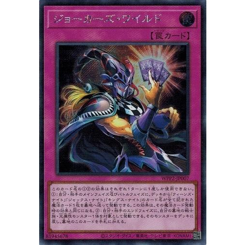 コナミデジタルエンタテインメント 遊戯王 WPP2-JP007 ジョーカーズ・ワイルド (シークレットレア） ワールドプレミアパック 2021 : トレカ道 - 通販 - Yahoo!ショッピング