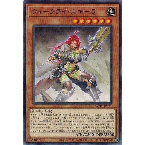 遊戯王 WPP2-JP031 ウォークライ・スキーラ (レア） ワールドプレミアパック 2021 :WPP2-JP031:トレカ道 - 通販 - Yahoo!ショッピング