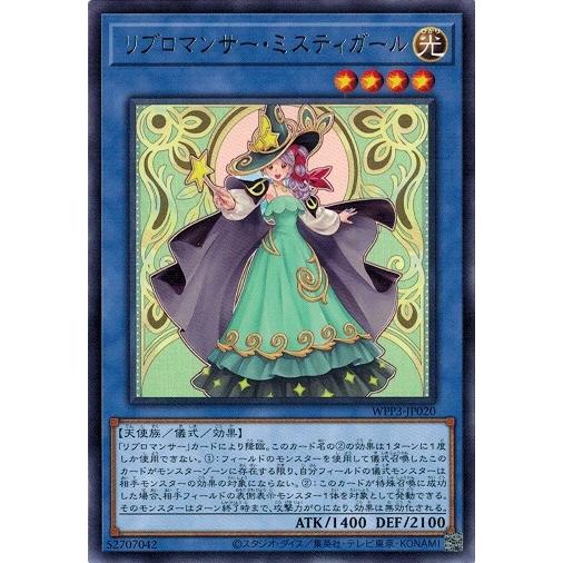 コナミデジタルエンタテインメント 遊戯王 WPP3-JP020 リブロマンサー・ミスティガール (レア） WORLD PREMIERE PACK 2022 : トレカ道 - 通販 ...