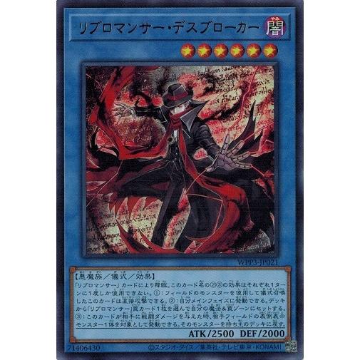コナミデジタルエンタテインメント 遊戯王 WPP3-JP021 リブロマンサー・デスブローカー (ウルトラレア） WORLD PREMIERE PACK 2022 : トレカ道 - 通販 ...