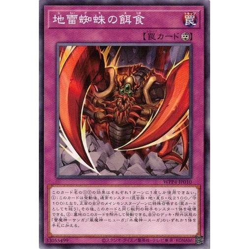 コナミデジタルエンタテインメント 地雷蜘蛛の餌食 (ノーマル) WPP4-JP010 遊戯王 ワールドプレミアパック 2023 : トレカ道 - 通販 - Yahoo!ショッピング