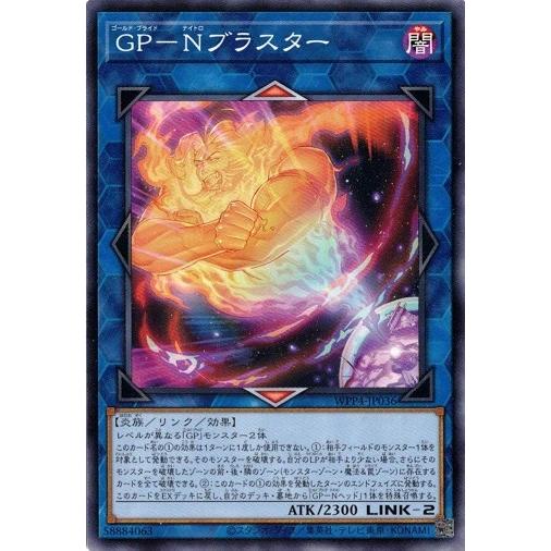 コナミデジタルエンタテインメント GP−Nブラスター (ノーマル) WPP4-JP036 遊戯王 ワールドプレミアパック 2023 : トレカ道 - 通販 - Yahoo!ショッピング