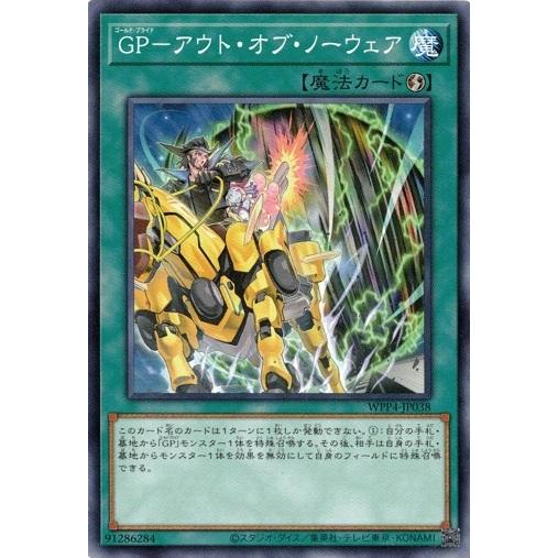 GP−アウト・オブ・ノーウェア (ノーマル) WPP4-JP038 遊戯王 ワールドプレミアパック 2023 : wpp4-jp038 : トレカ道 - 通販 - Yahoo!ショッピング