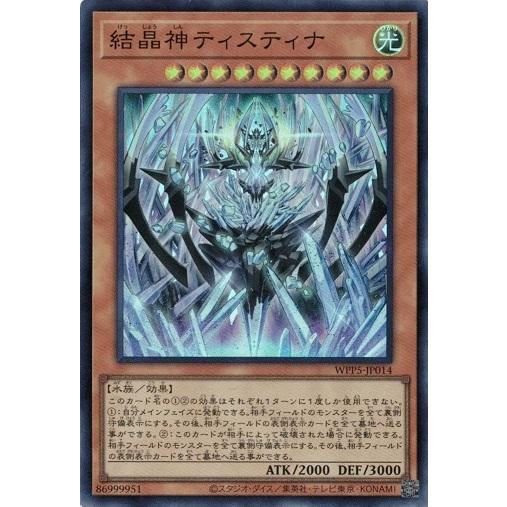 結晶神ティスティナ スーパーレア WPP5-JP014 ワールドプレミアパック 2024 遊戯王 : wpp5-jp014 : トレカ道 - 通販 - Yahoo!ショッピング