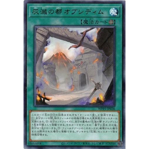 コナミデジタルエンタテインメント 灰滅の都 オブシディム レア WPP5-JP036 ワールドプレミアパック 2024 遊戯王 : トレカ道 - 通販 - Yahoo!ショッピング