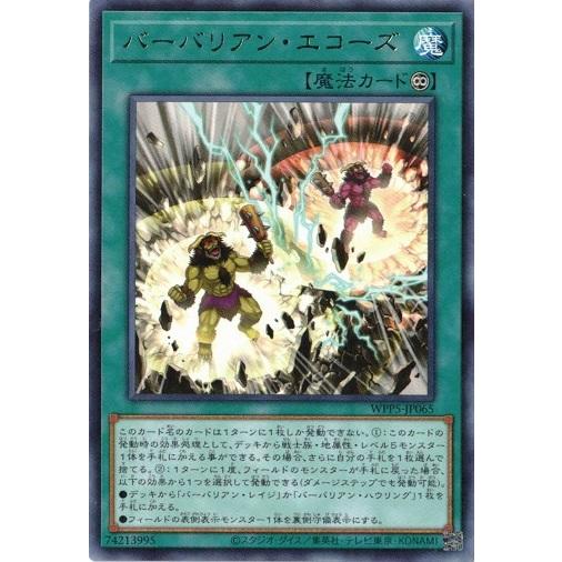 バーバリアン・エコーズ レア WPP5-JP065 ワールドプレミアパック 2024 遊戯王 : wpp5-jp065 : トレカ道 - 通販 - Yahoo!ショッピング