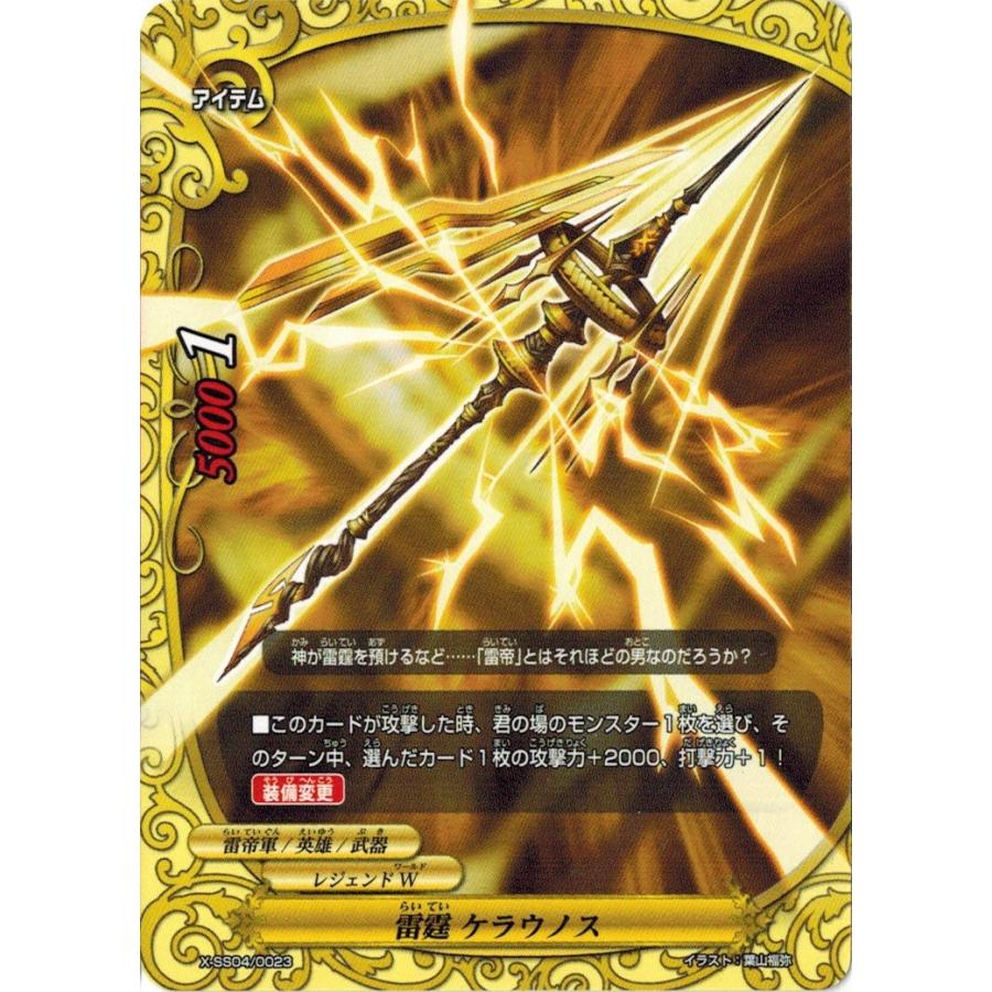 バディファイト X-SS04/0023 雷霆 ケラウノス 雷帝軍VSカオス 20連パック : x-ss04-0023 : トレカ道 - 通販 - Yahoo!ショッピング