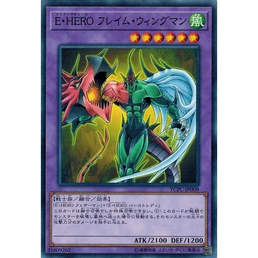 コナミデジタルエンタテインメント 遊戯王 ★商品説明必読★ YCPC-JP008 E・HERO フレイム・ウィングマン 遊☆戯☆王チップスうすしお味 : トレカ道 - 通販 - Yahoo ...