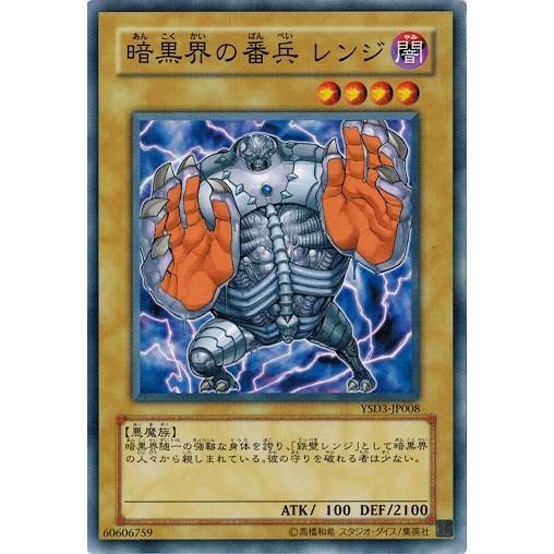 コナミデジタルエンタテインメント 遊戯王 中古ランクB(良い) YSD3-JP008 暗黒界の番兵 レンジ スターターデッキ 2008 : トレカ道 - 通販 - Yahoo!ショッピング