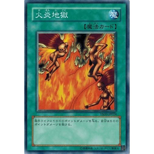 遊戯王 中古ランクB(良い) YSD3-JP024 火炎地獄 スターターデッキ 2008 : ysd3-jp024-b : トレカ道 - 通販 - Yahoo!ショッピング