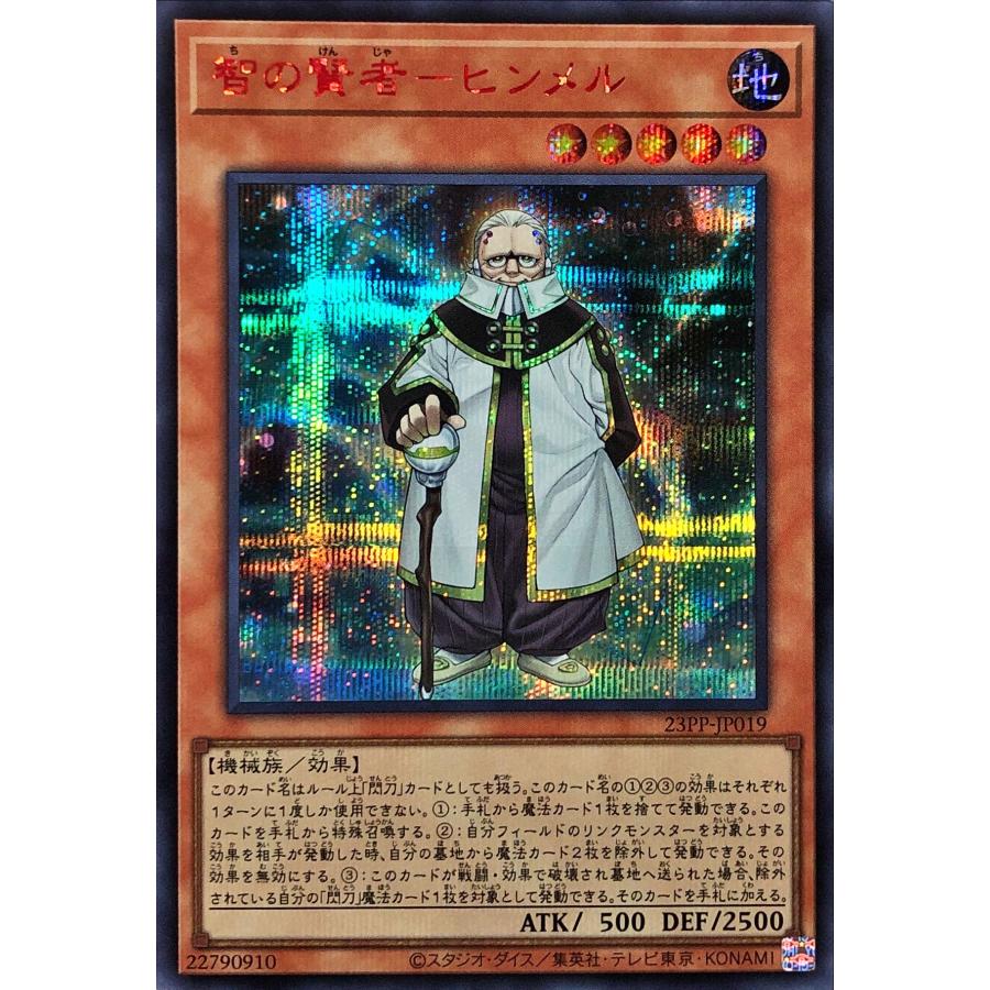 コナミデジタルエンタテインメント 遊戯王 23PP-JP019 智の賢者−ヒンメル SPECIAL RED Ver. レッドシークレットレア シク プレミアムパック2023 ジャンプフェスタ ...