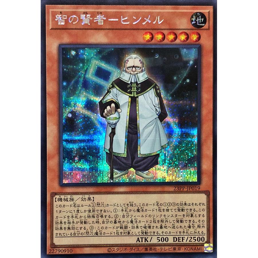 遊戯王 23PP-JP019 智の賢者−ヒンメル シークレットレア シク プレミアムパック2023 ジャンプフェスタ2023 : a23pp-se-jp019 : トレカジャパン Yahoo ...