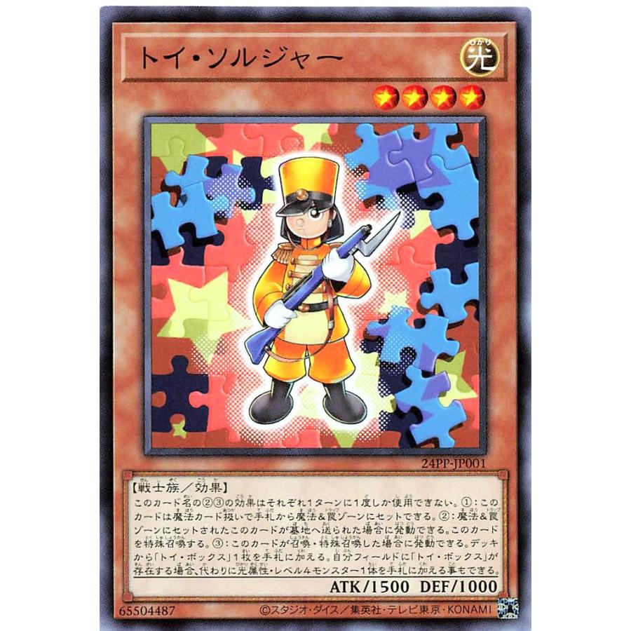 コナミデジタルエンタテインメント 遊戯王 24PP-JP001 トイ・ソルジャー ノーマル N プレミアムパック2024 PREMIUM PACK 2024 トイソルジャー : トレカジャパン ...