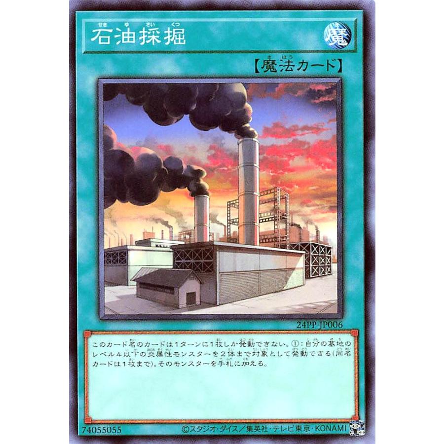 コナミデジタルエンタテインメント 遊戯王 24PP-JP006 石油採掘 ノーマル N プレミアムパック2024 PREMIUM PACK 2024 : トレカジャパン Yahoo!店 ...