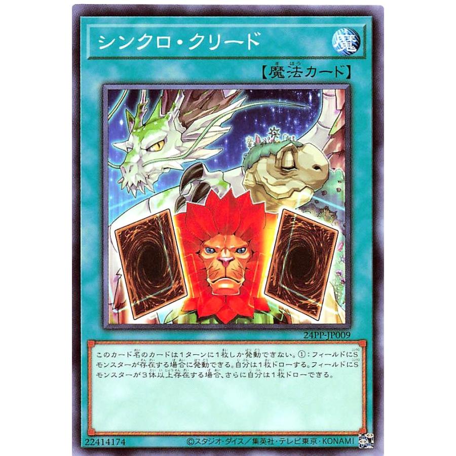 コナミデジタルエンタテインメント 遊戯王 24PP-JP009 シンクロ・クリード ノーマル N プレミアムパック2024 PREMIUM PACK 2024 シンクロクリード : トレカ ...