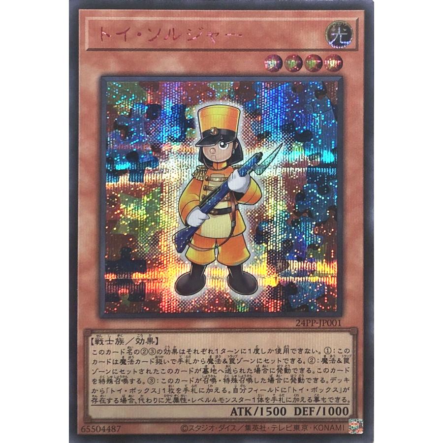 遊戯王 24PP-JP001 トイ・ソルジャー SPECIAL RED Ver. レッドシークレットレア シク プレミアムパック2024 トイソルジャー :A24PP-RSE-JP001 ...
