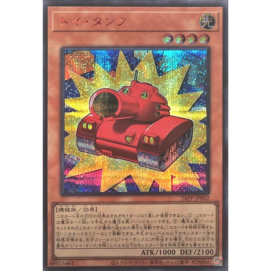 コナミデジタルエンタテインメント 遊戯王 24PP-JP002 トイ・タンク SPECIAL RED Ver. レッドシークレットレア シク プレミアムパック2024 PREMIUM PACK ...