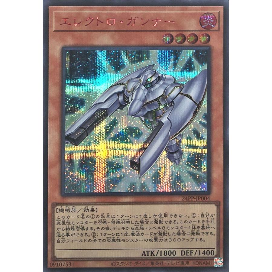 コナミデジタルエンタテインメント 遊戯王 24PP-JP004 エレクトロ・ガンナー SPECIAL RED Ver. レッドシークレットレア シク プレミアムパック2024 PREMIUM ...