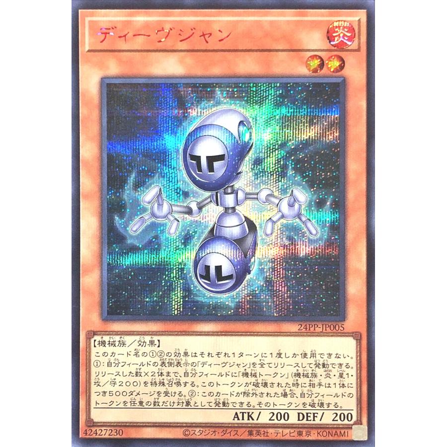 遊戯王 24PP-JP005 ディーヴジャン SPECIAL RED Ver. レッドシークレットレア シク プレミアムパック2024 PREMIUM PACK 2024 : a24pp ...