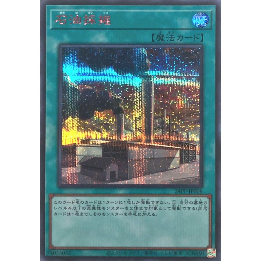 コナミデジタルエンタテインメント 遊戯王 24PP-JP006 石油採掘 SPECIAL RED Ver. レッドシークレットレア シク プレミアムパック2024 PREMIUM PACK ...