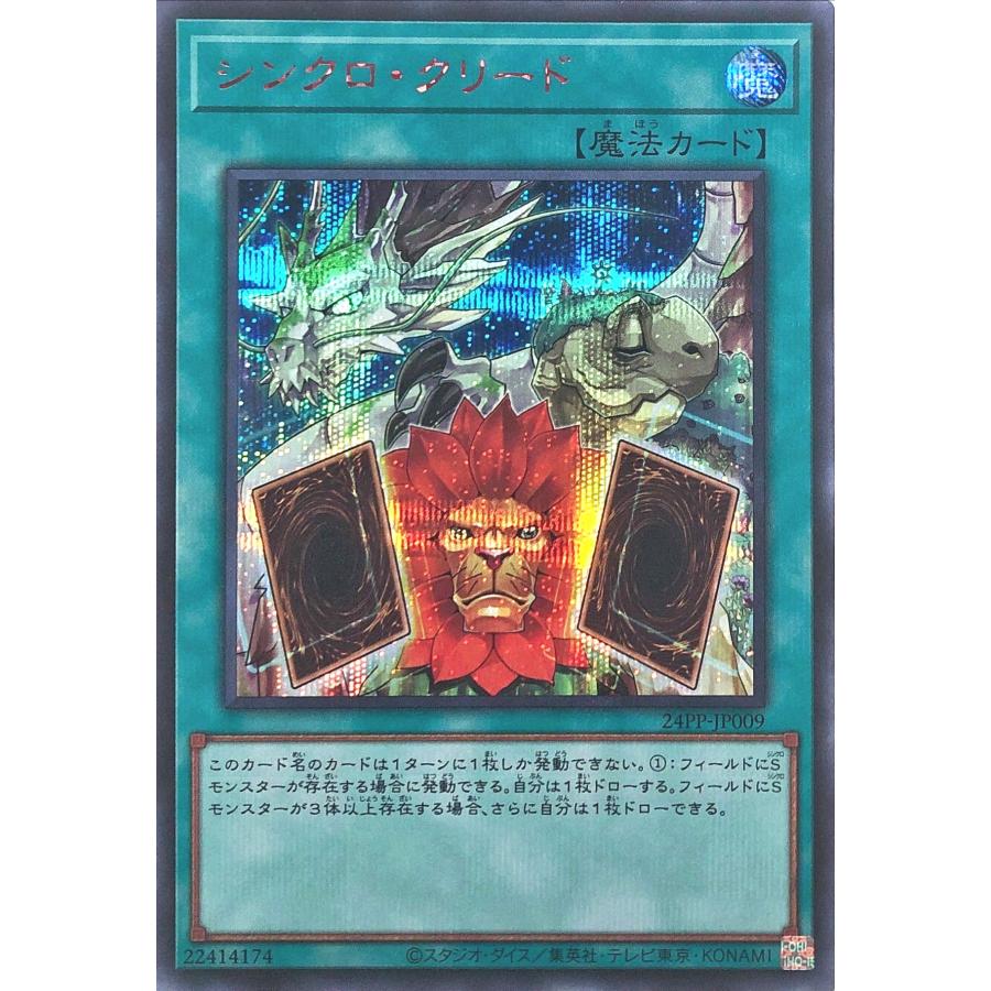 コナミデジタルエンタテインメント 遊戯王 24PP-JP009 シンクロ・クリード SPECIAL RED Ver. レッドシークレットレア シク プレミアムパック2024 PREMIUM ...