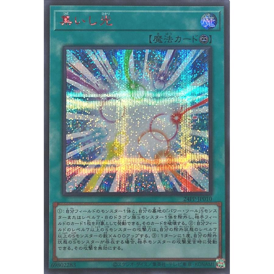 コナミデジタルエンタテインメント 遊戯王 24PP-JP010 集いし光 SPECIAL RED Ver. レッドシークレットレア シク プレミアムパック2024 PREMIUM PACK ...