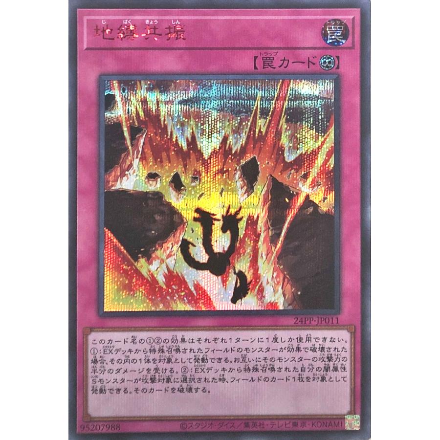 コナミデジタルエンタテインメント 遊戯王 24PP-JP011 地縛共振 SPECIAL RED Ver. レッドシークレットレア シク プレミアムパック2024 PREMIUM PACK ...