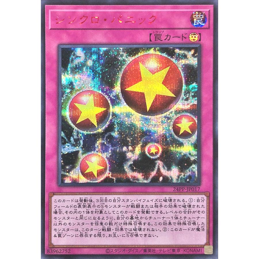 コナミデジタルエンタテインメント 遊戯王 24PP-JP017 シンクロ・パニック SPECIAL RED Ver. レッドシークレットレア シク プレミアムパック2024 PREMIUM ...