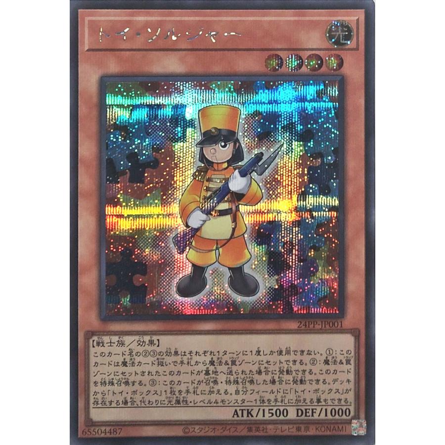 コナミデジタルエンタテインメント 遊戯王 24PP-JP001 トイ・ソルジャー シークレットレア シク プレミアムパック2024 PREMIUM PACK 2024 トイソルジャー ...